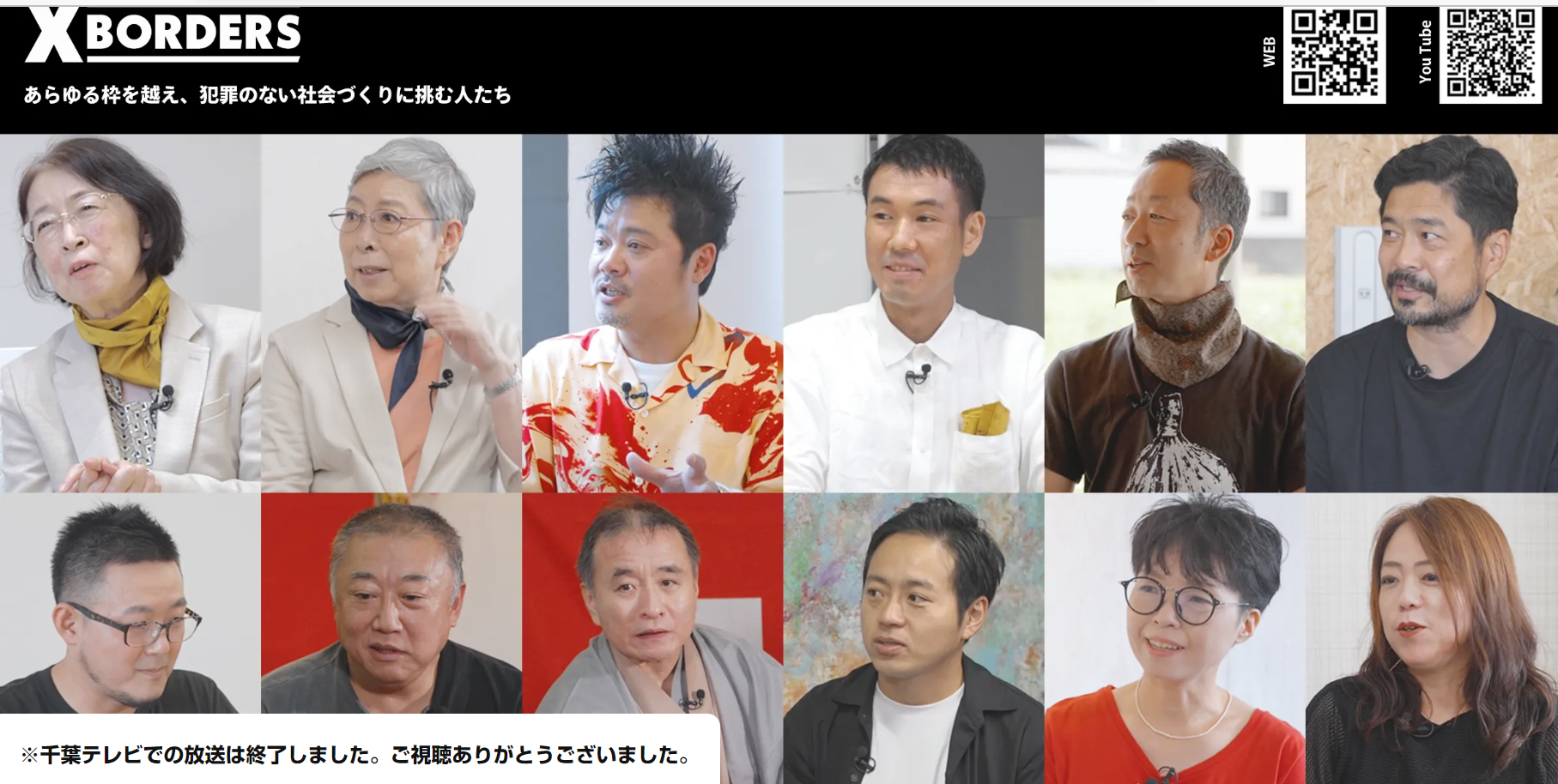 X BORDERS の放送が最終回を迎えました！ | みとびらプロジェクト